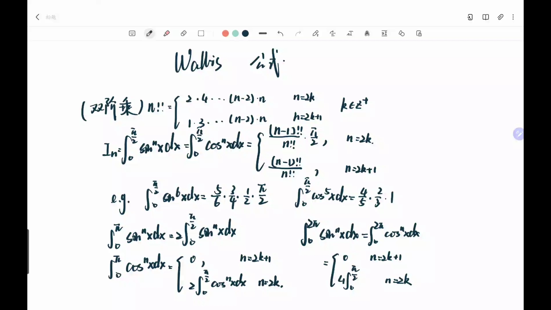 【考研数学恋旧】花式点火,带你看没见过的华里士公式
