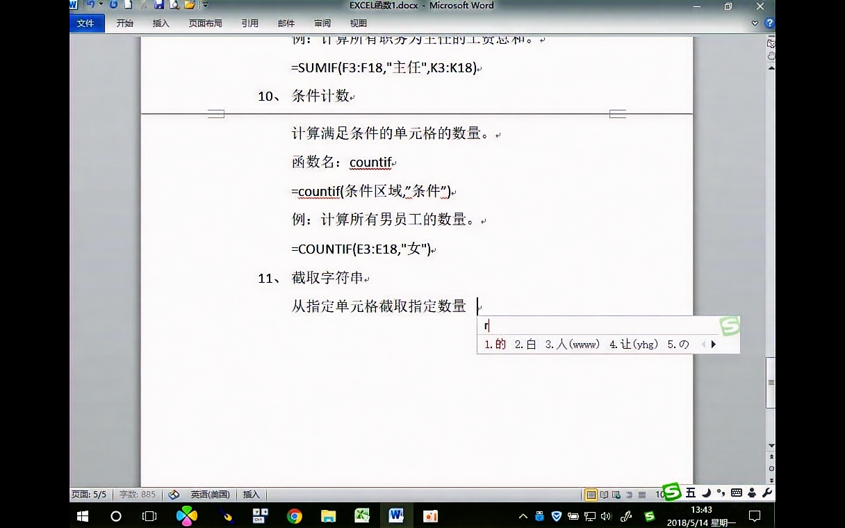 【Excel教学】2018_05_14_Excel函数-截取字符串-根据身份证号码...