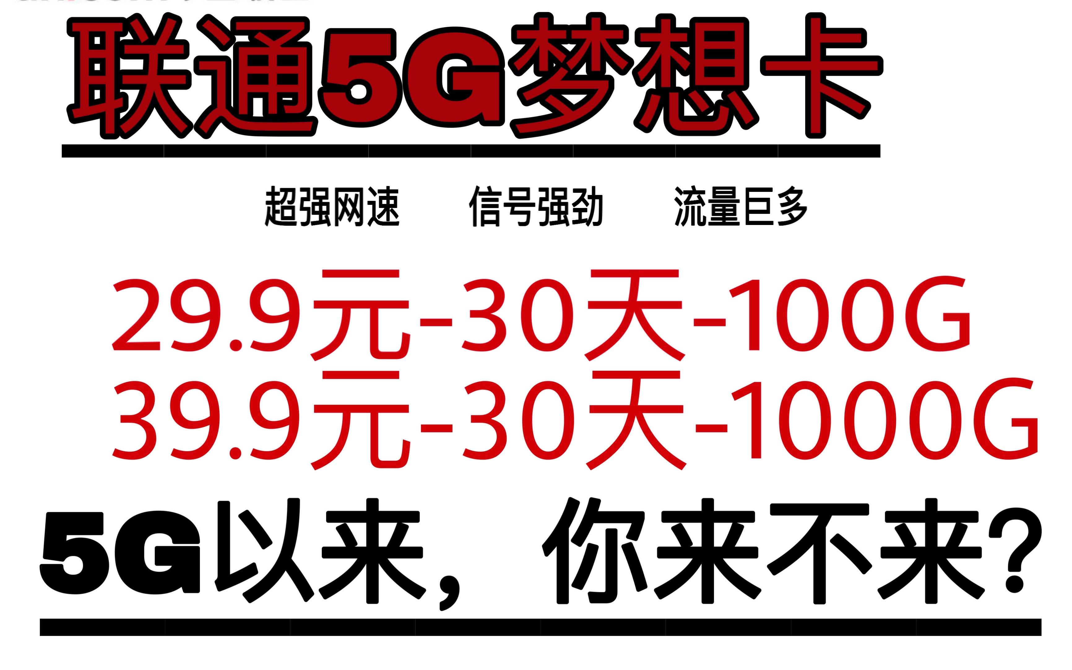 联通5G梦想卡实测,从开卡到使用,基本上都说了,随便换手机,充值马上...