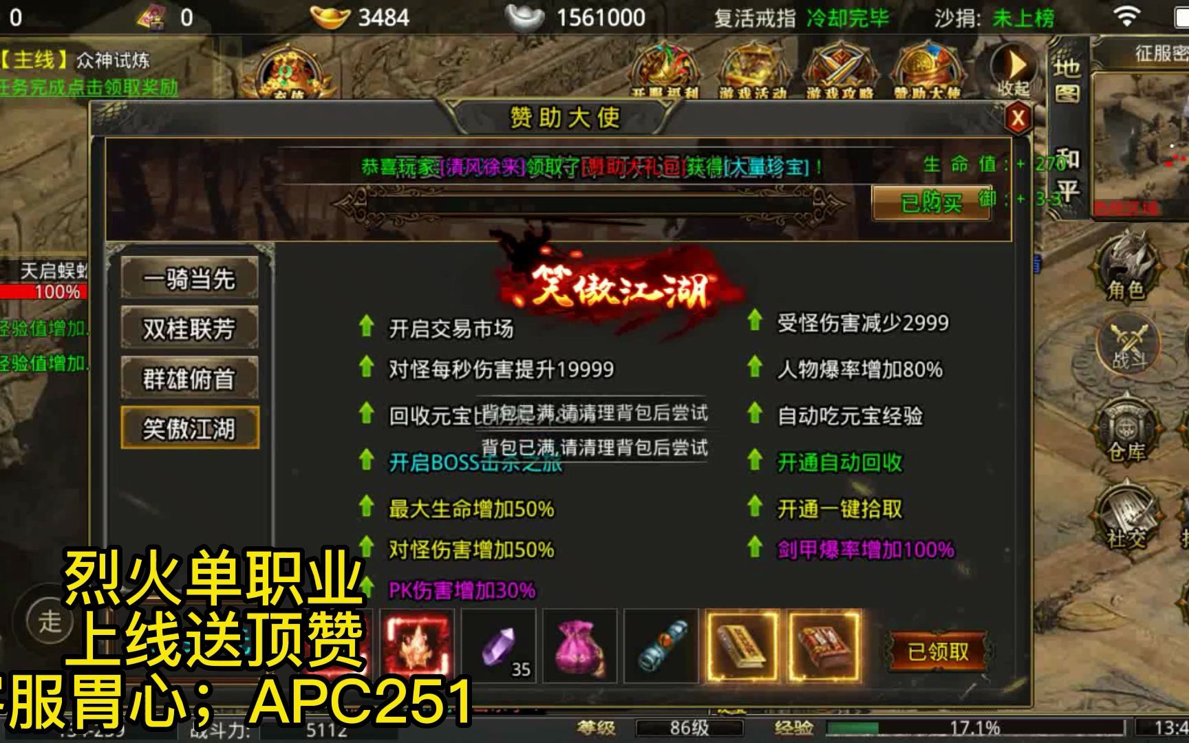 烈火单职业传奇,上线送顶赞,限时神秘礼包码,绝版神装等你来领_手机...