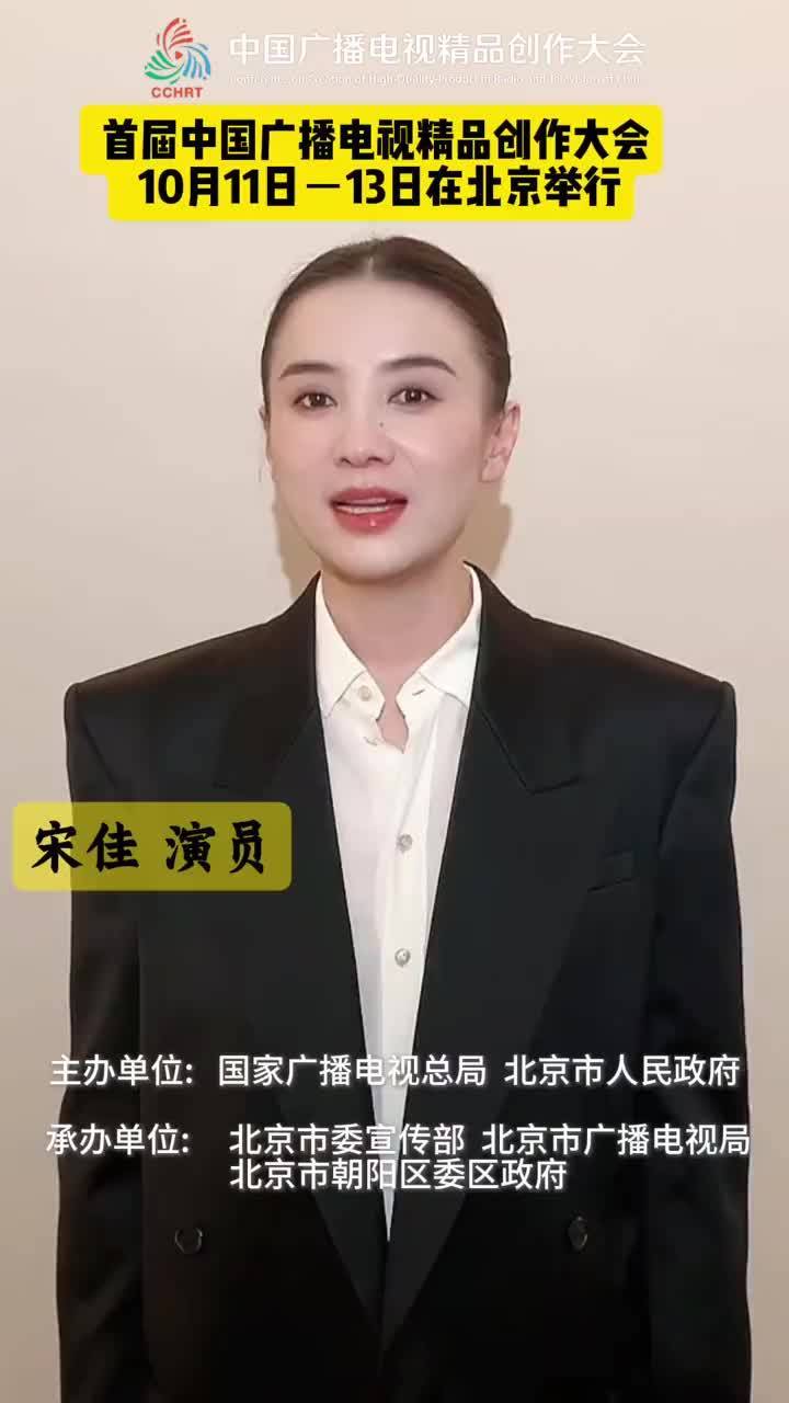 ...全国广电精品都来北京了 我们在首届中国广播电视精品创作大会等您...