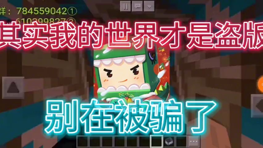 其实我的世界是盗版迷你世界是正版