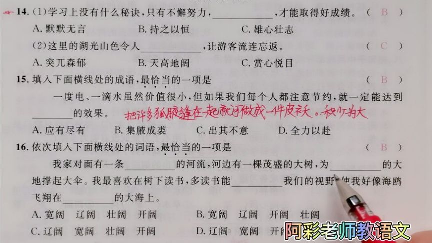 小学语文四下词语练习,什么样的环境用什么样的词,你用对了吗