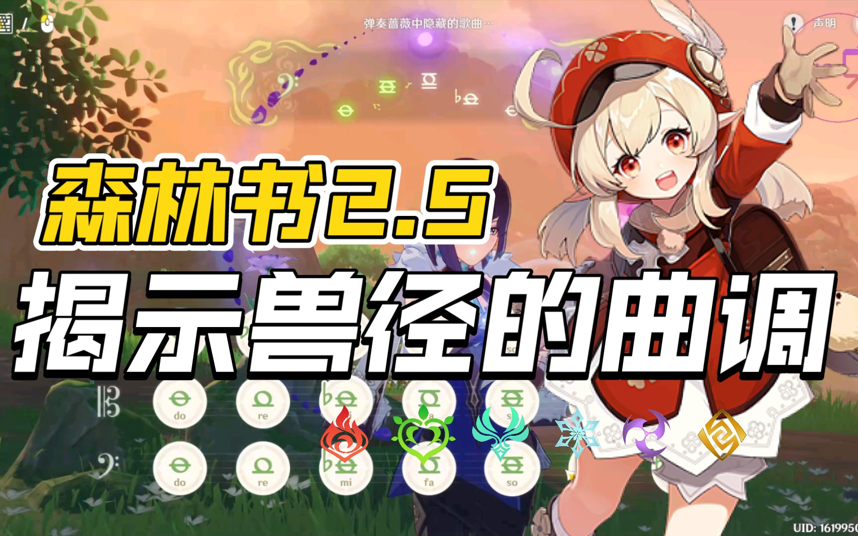 森林书2.5揭示兽径的曲调,全流程攻略实况解说【小洛/原神】