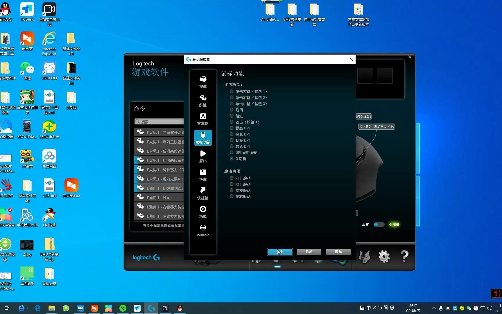 罗技导入宏视频教程