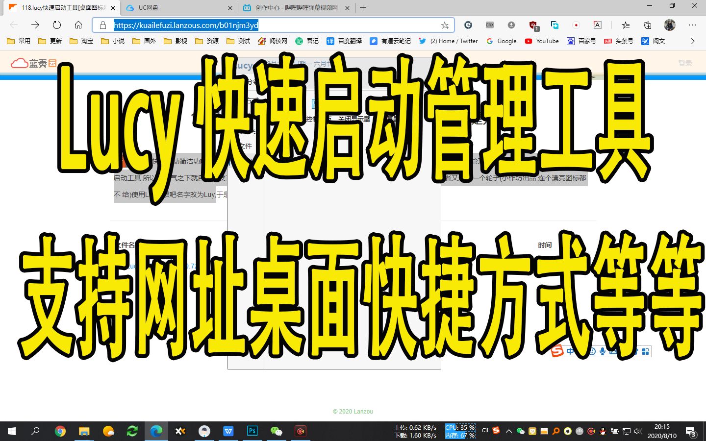 118.Lucy快速启动,功能强大无广告的桌面图标快捷管理软件,支持网址...