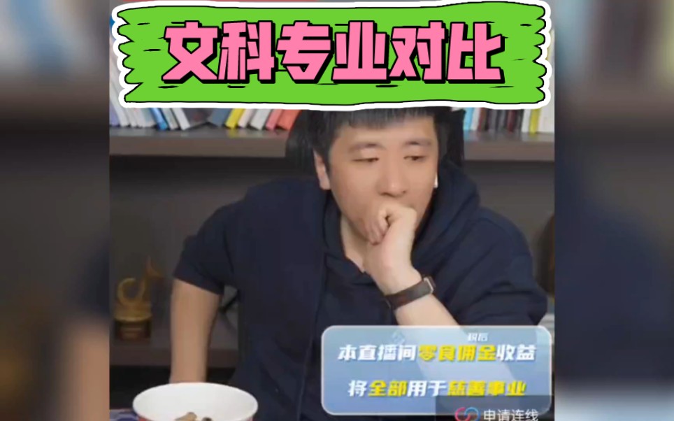 张雪峰对比文科专业,社会学,经济学,法学
