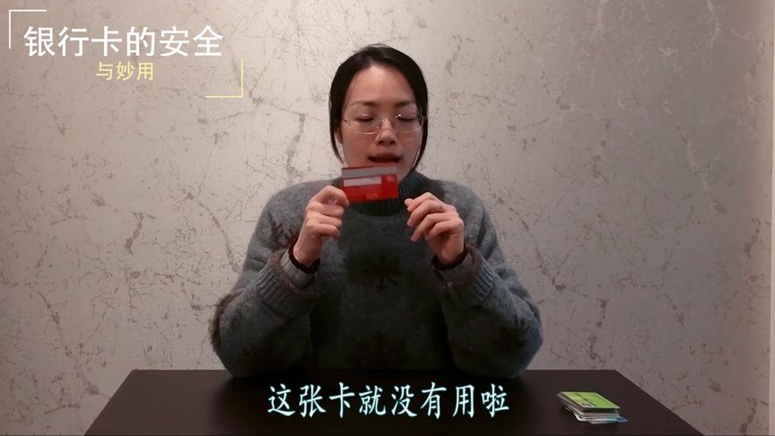 作废的银行卡不要随便丢弃,来看看都有哪些妙用