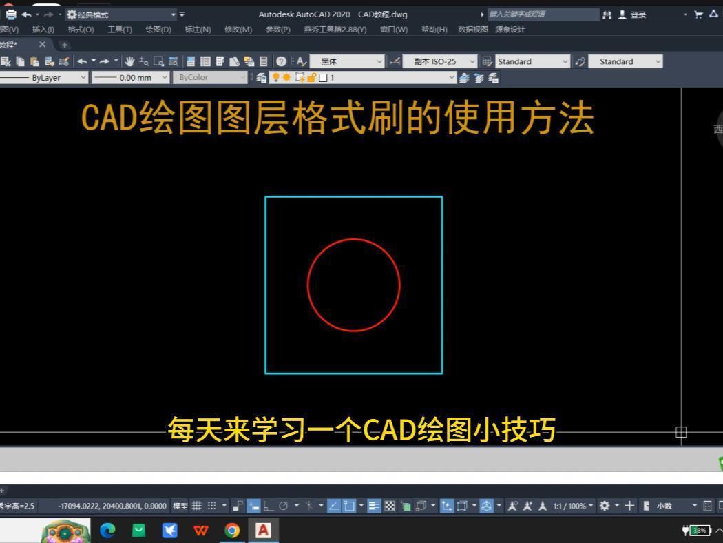 CAD绘图图层格式刷的使用方法-梁乐平(平哥设计) #cad画图