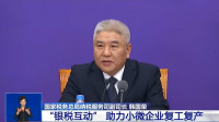 国家税务总局:受疫情影响逾期缴税不会影响企业信用