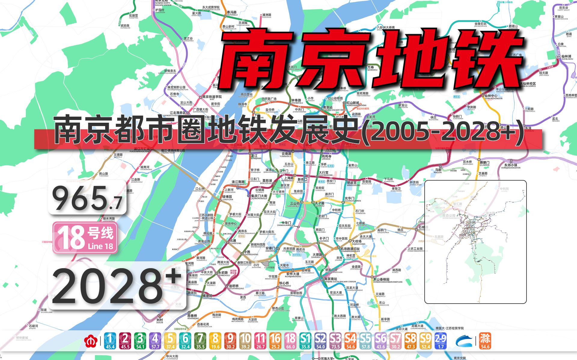 【南京地铁】南京都市圈地铁发展史与三期规划(2005-2028+)