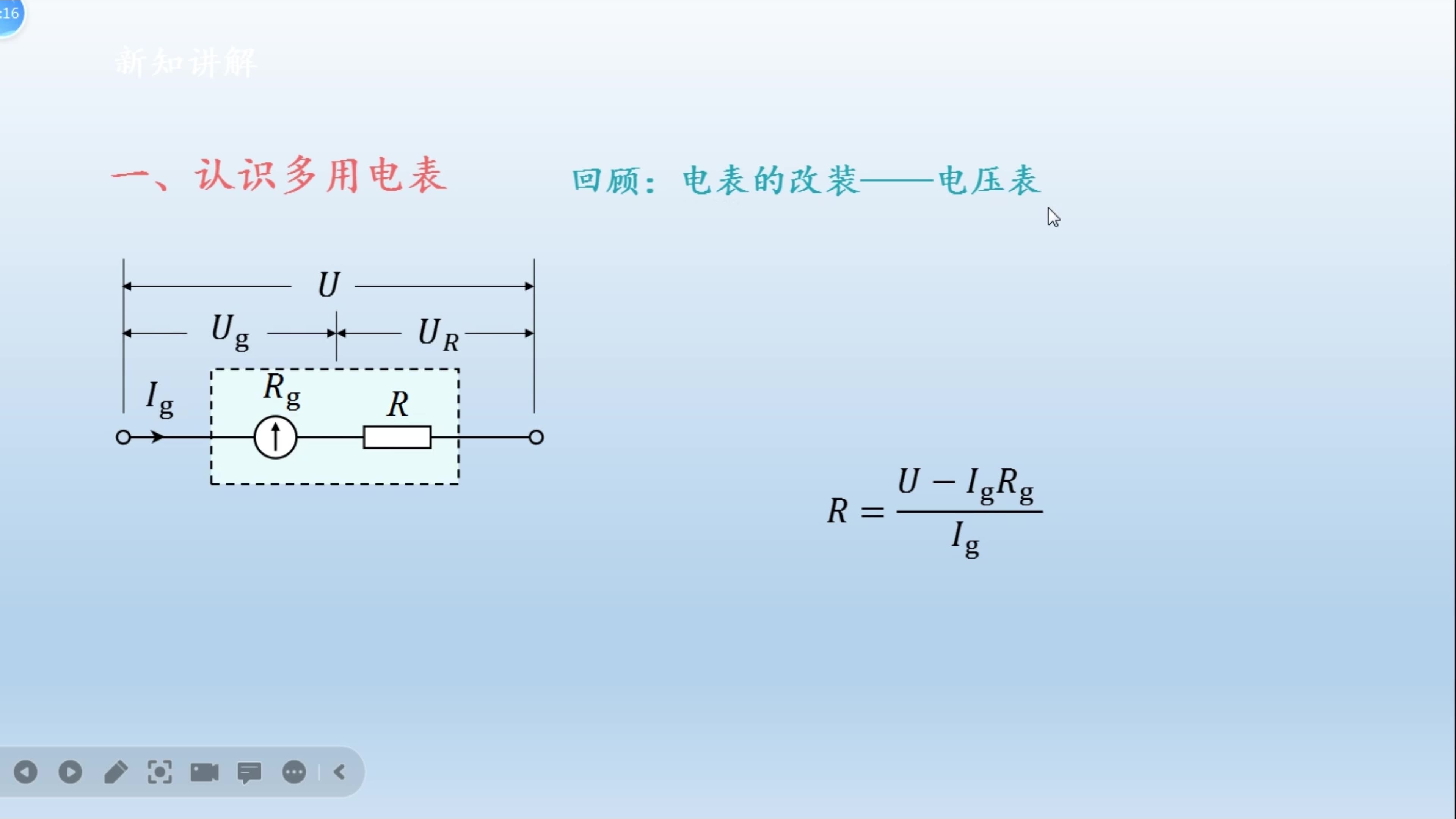 【高中物理】必修三 11.5实验:练习使用多用电表
