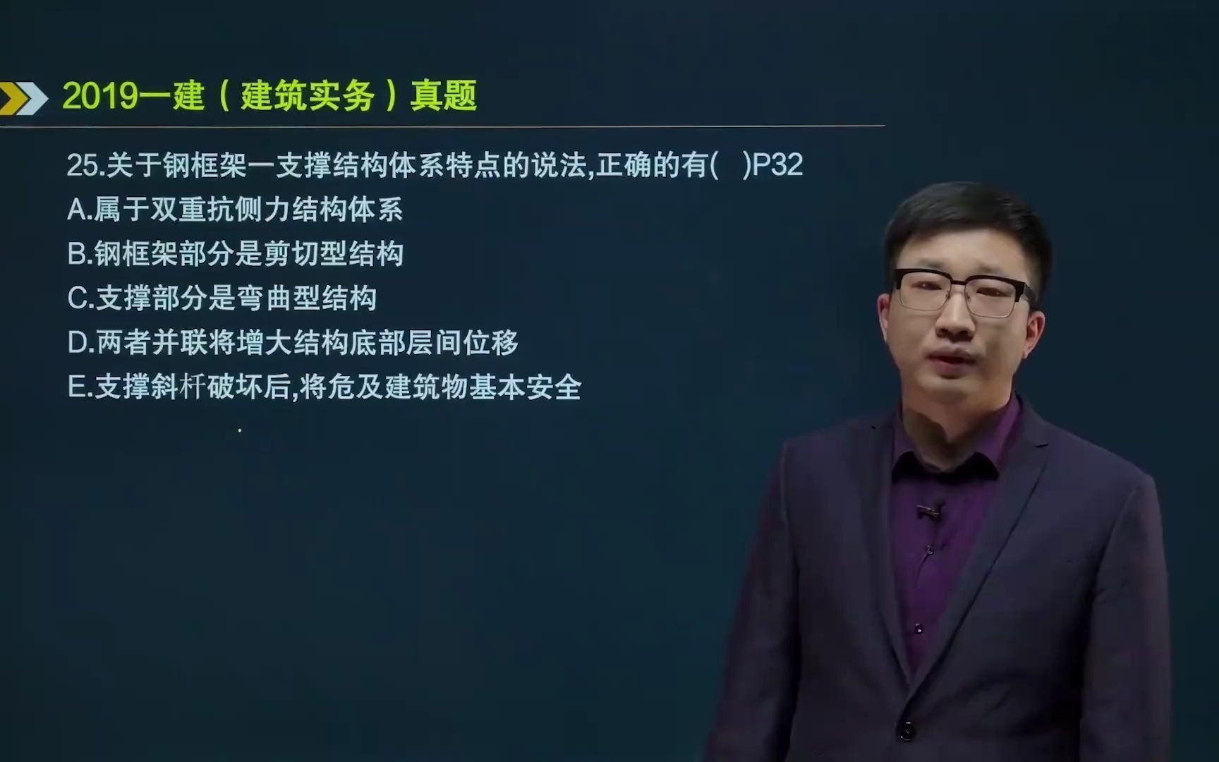 25.关于钢框架一支撑结构体系特点的说法,正确的有?
