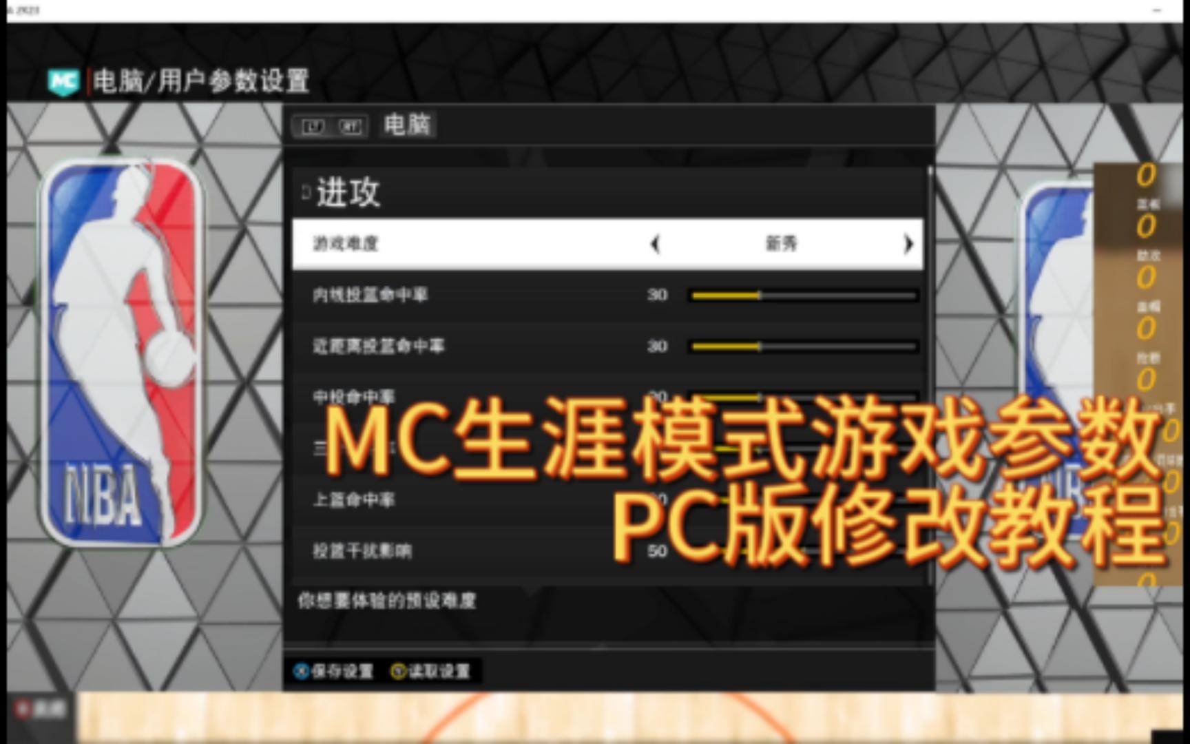 【2K23】MC游戏参数教程(2023.5已失效)
