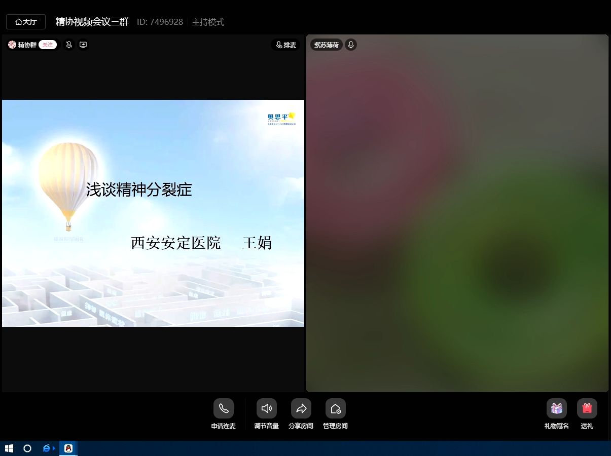 专家讲座-浅谈精神分裂症 王娟医生
