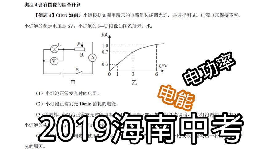 2019物理中考,电功率图像计算题,整理5条考点笔记