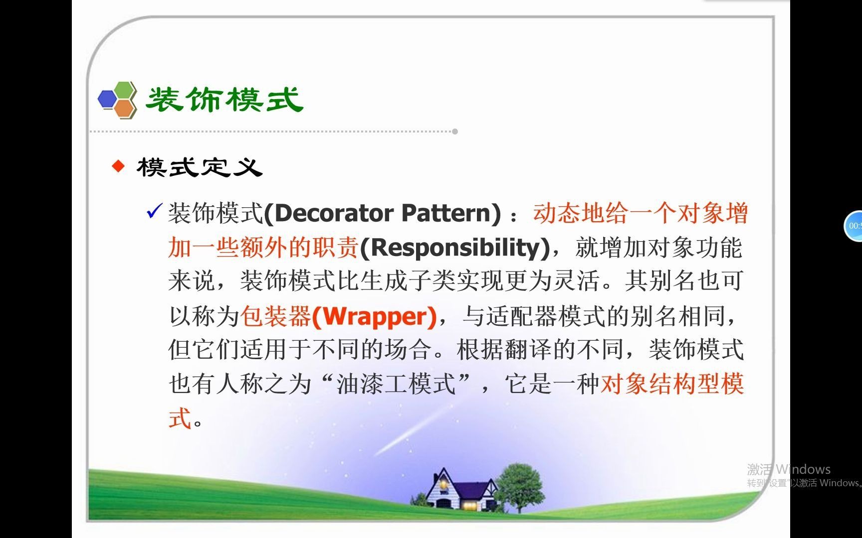 软件设计模式-装饰模式