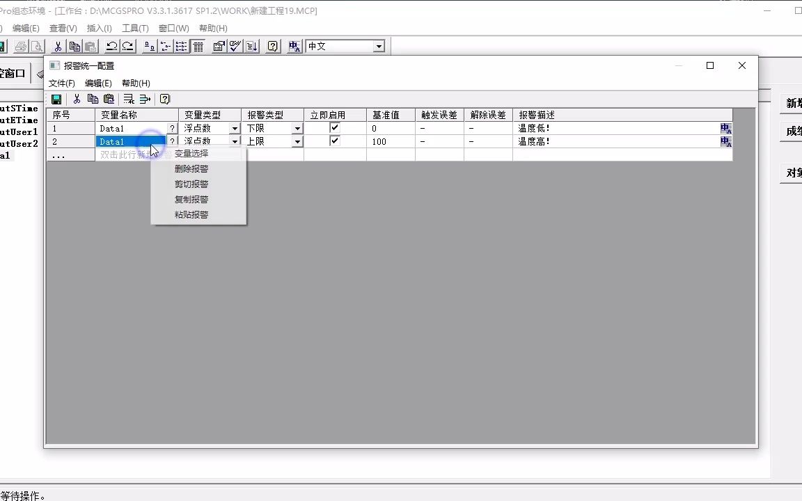 昆仑通态触摸屏01.报警配置功能示例