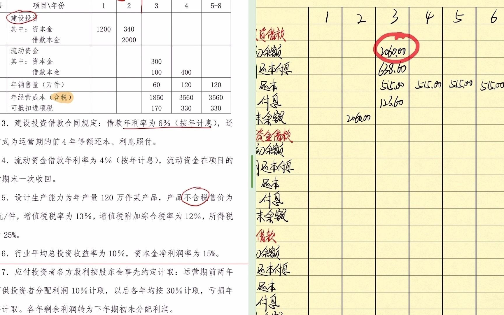 2021年一级造价师财务评价-8(利润及利润分配表-4)2
