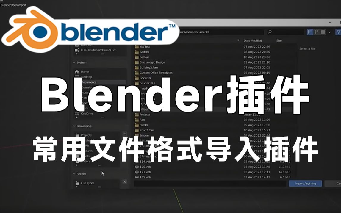 【Blender超实用插件】22种常用文件格式导入插件 Blender Open ...