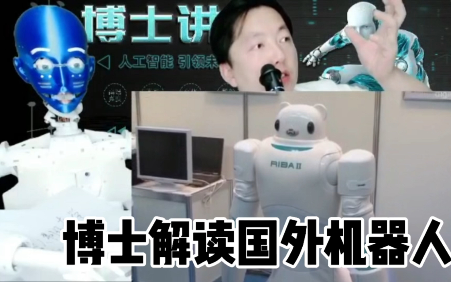 AI博士讲堂13讲-下-国外医学机器人视频讲解,陆续公开关键技术,请关注!