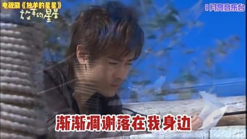 林志颖、刘荷娜主演电视剧《放羊的星星》插曲《我们的纪念》