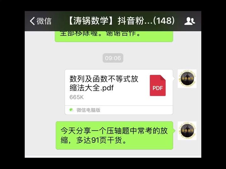 长达91页的压轴题中【函数与数列不等式放缩】大全与例题解析。这里...