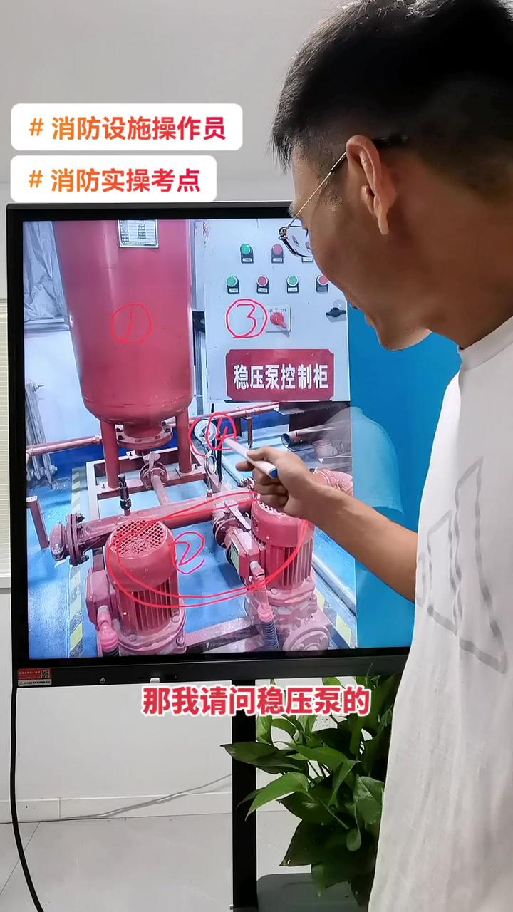 中级消防操作员实操考点:增压稳压设施#消防设施操作员 #消防培训...