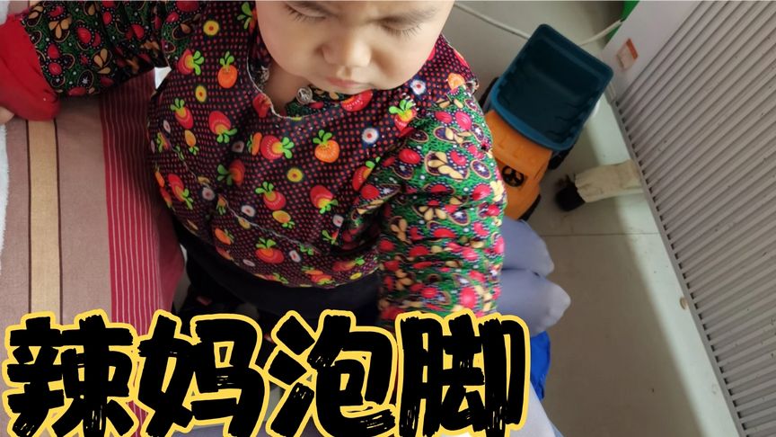 辣妈累了一天用艾草泡泡脚!真解乏!一个人带孩子真的好累啊!
