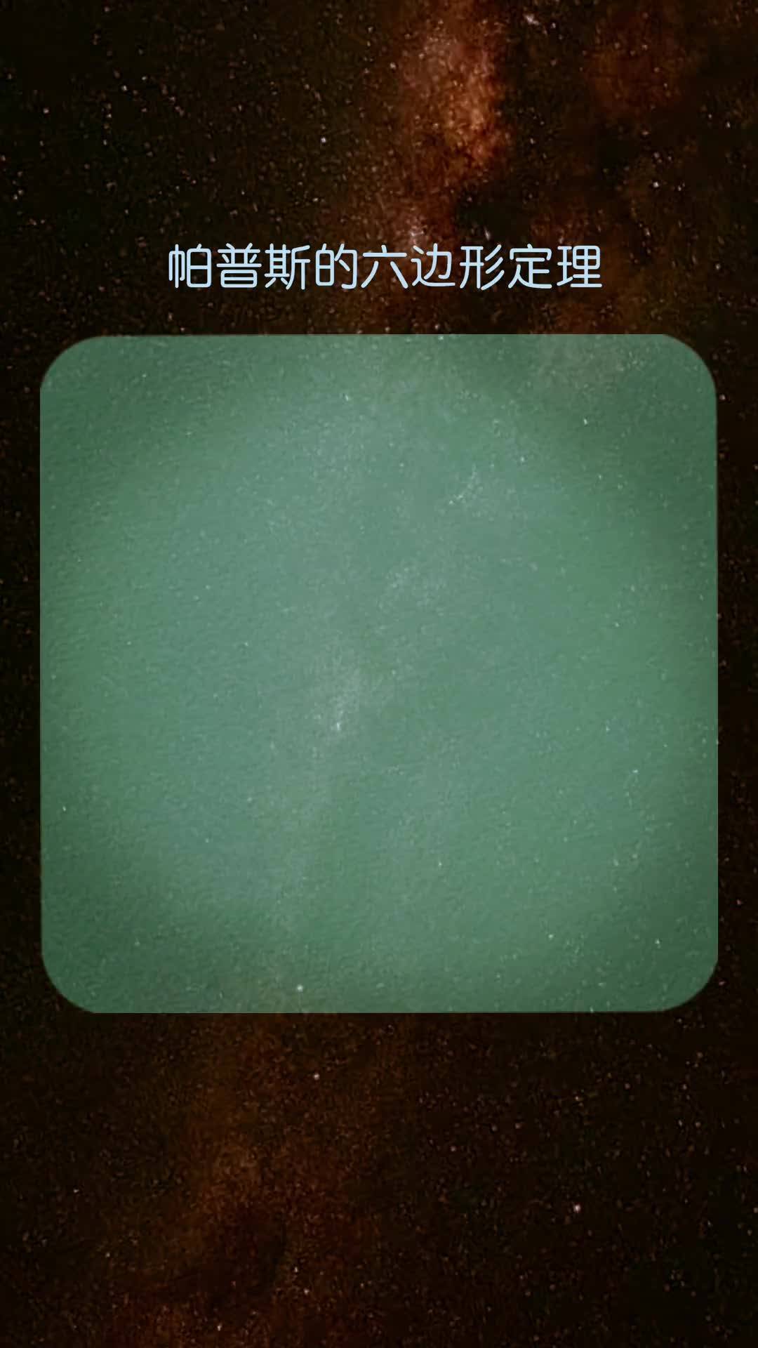 另一个美丽的几何小发现