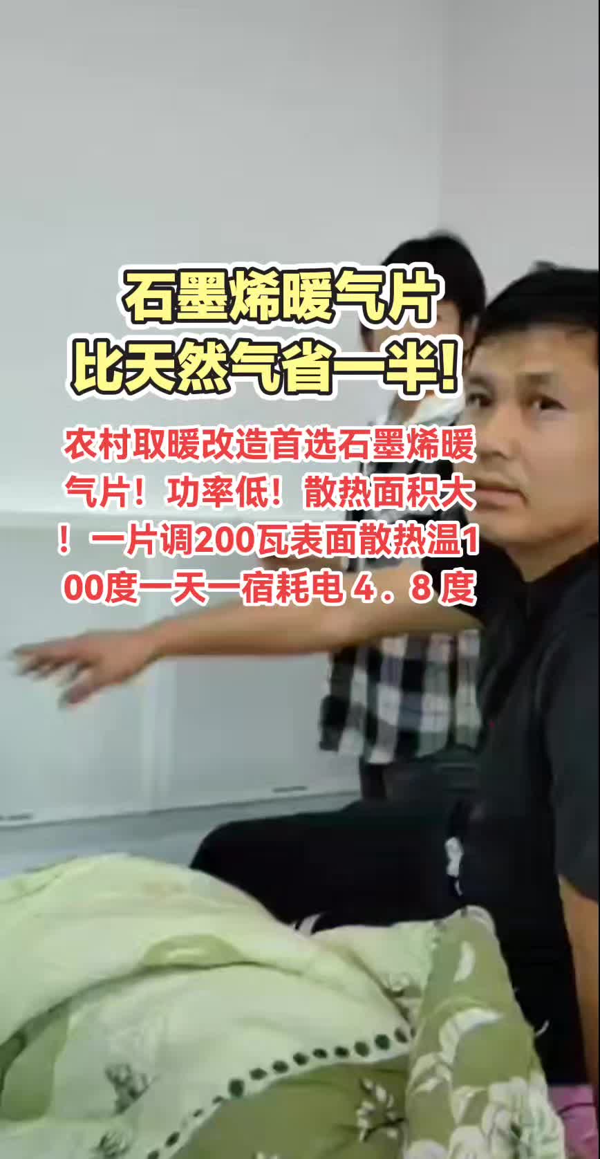 #石墨烯取暖排行榜第一#石墨烯取暖厂家#石墨烯电热器#天然气涨价...