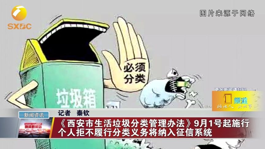 《西安市生活垃圾分类管理办法》9月1号起施行