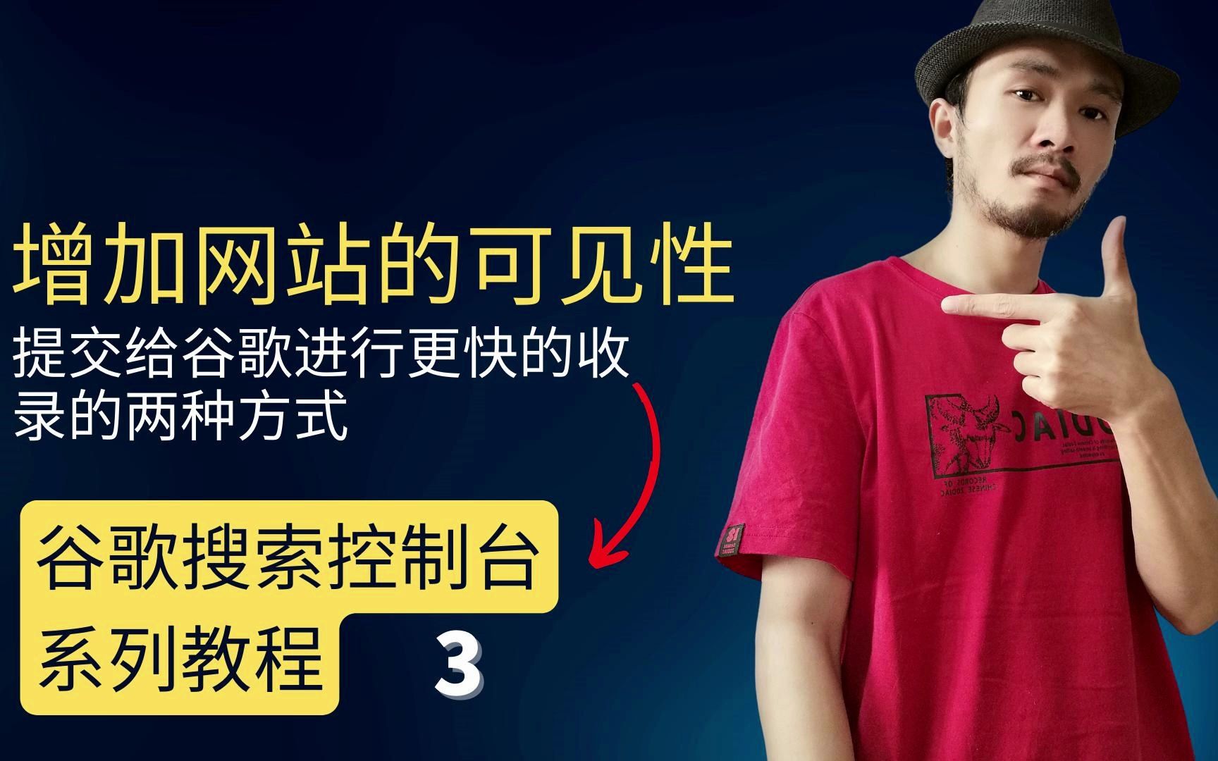 增加网站的可见性:提交给谷歌进行更快的收录的两种方式