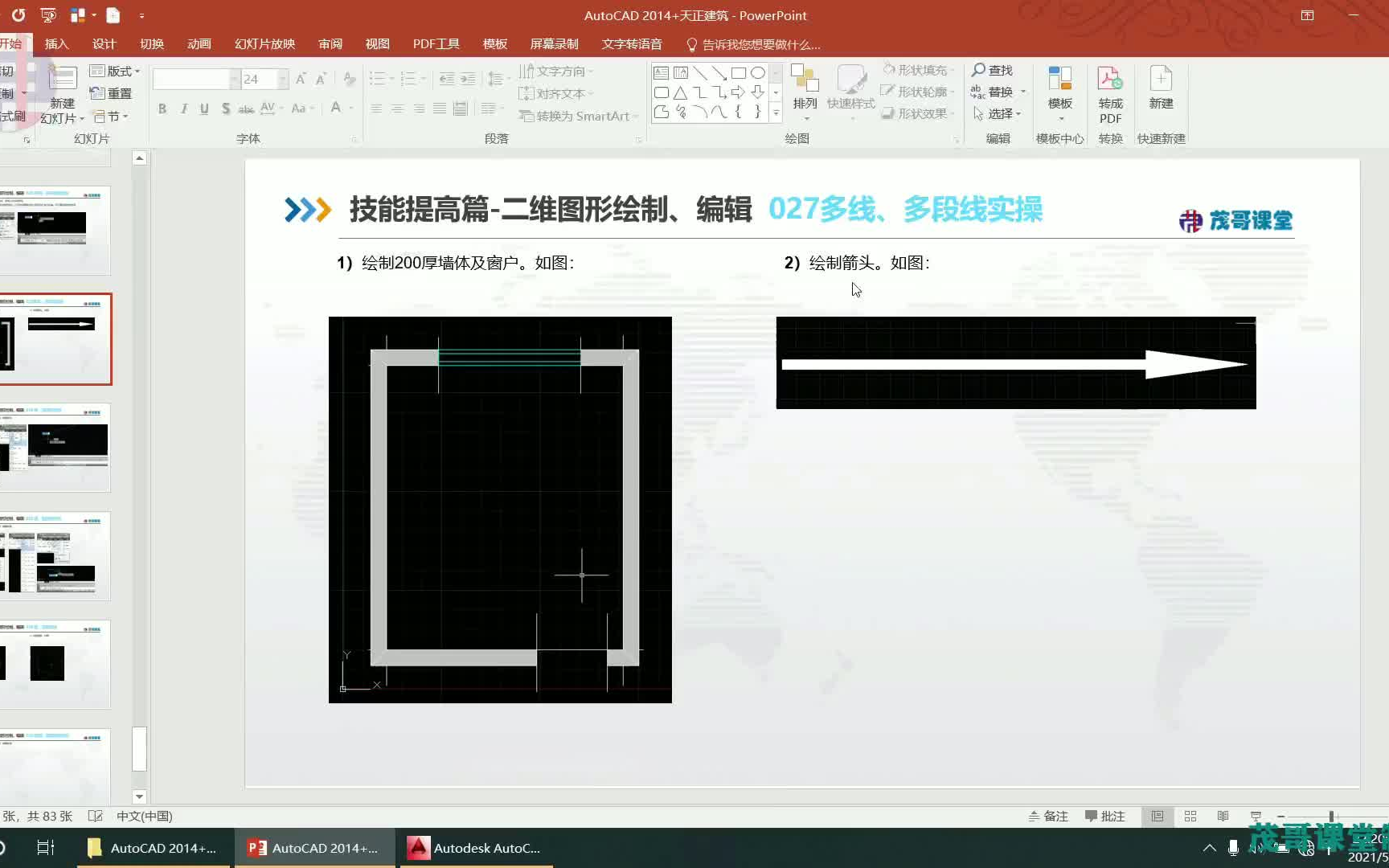 AutoCAD 2014+天正建筑入门到精通/027 多线、多段线实操