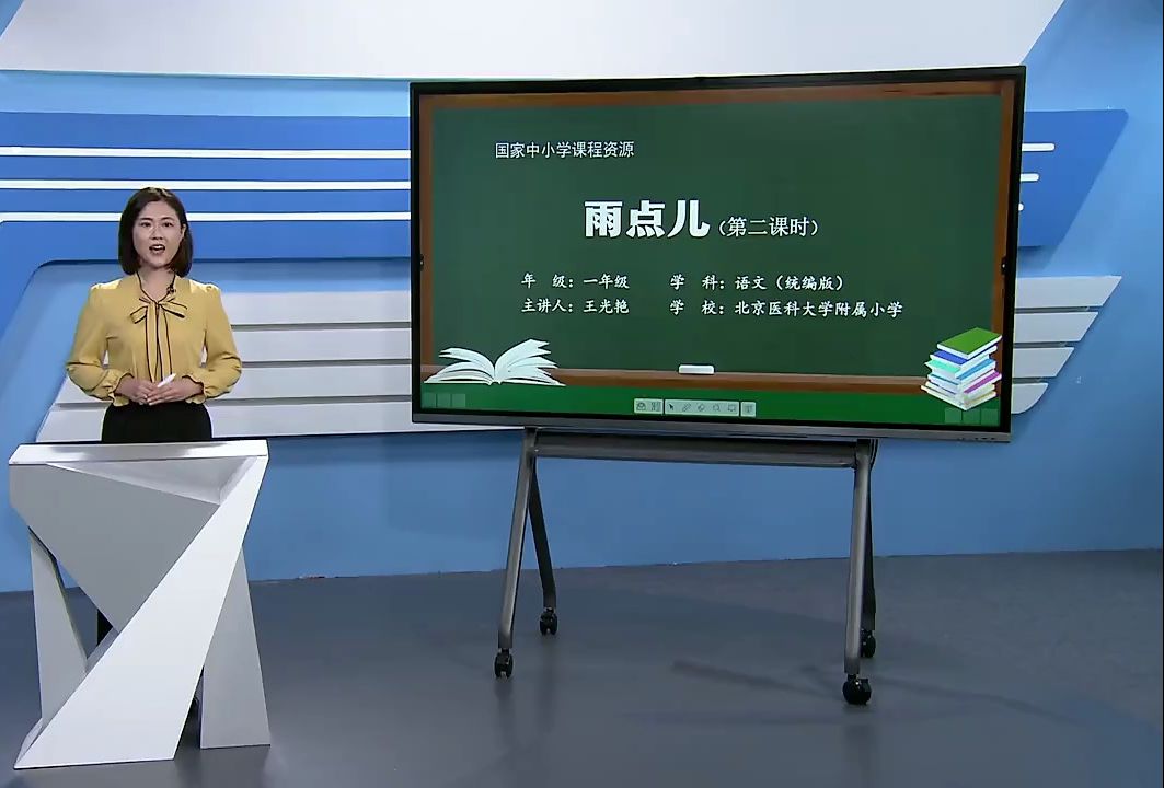 ...儿》2 有PPT课件 说课稿逐字稿 教案 国家中小学智慧教育课程 精品课