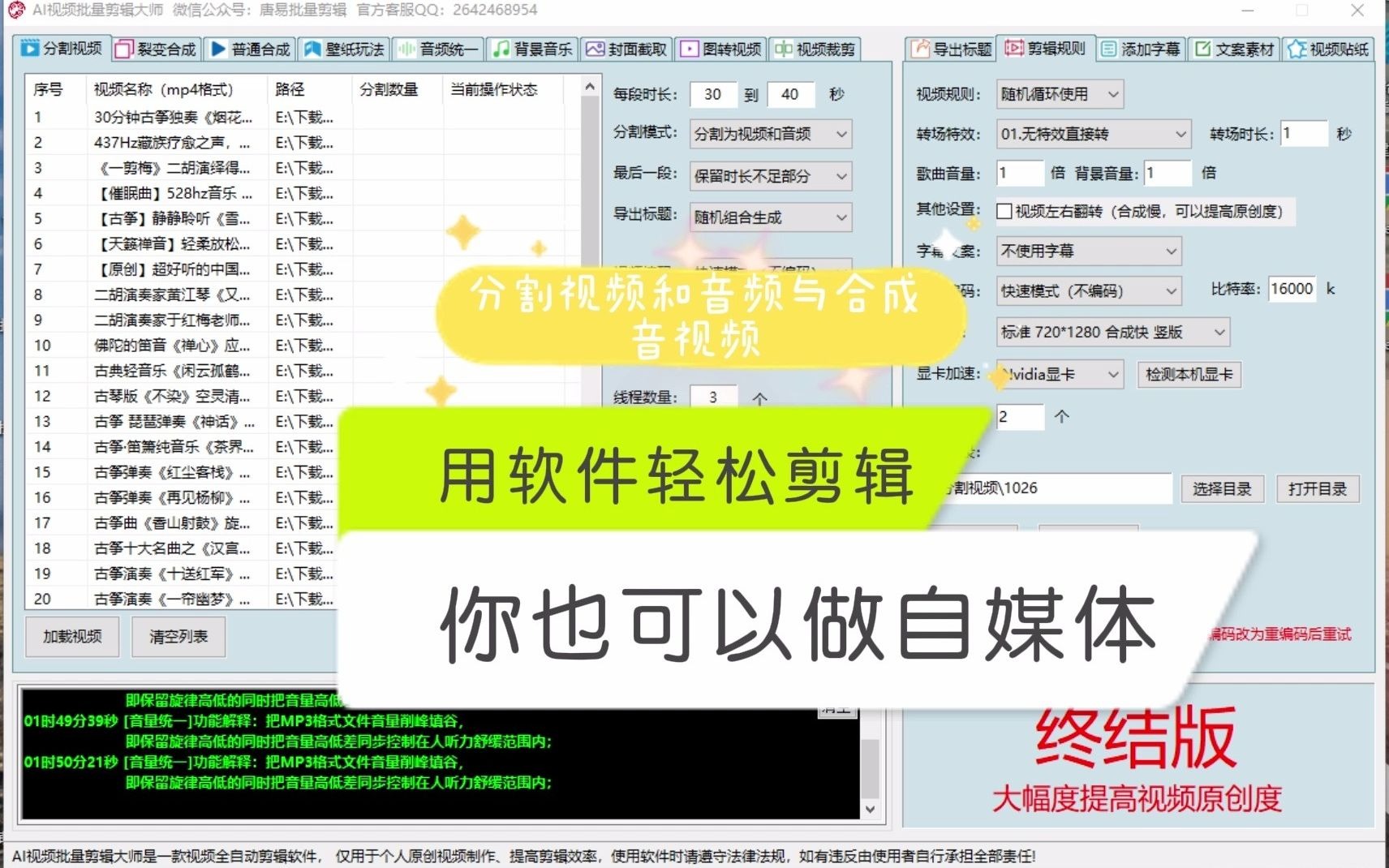 子文件夹合成视频和音频-唐易剪辑软件