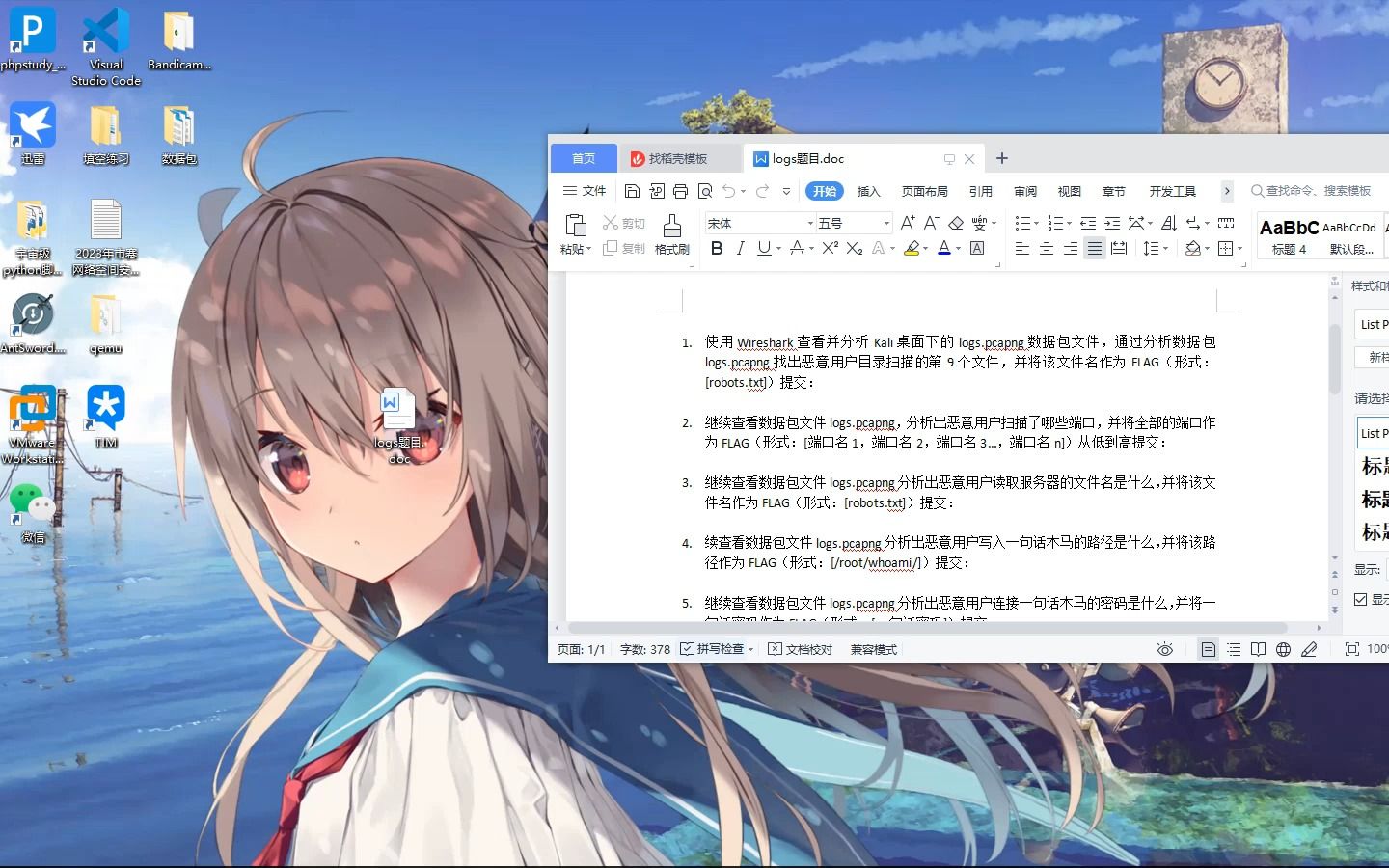 logs.pcap数据包解析