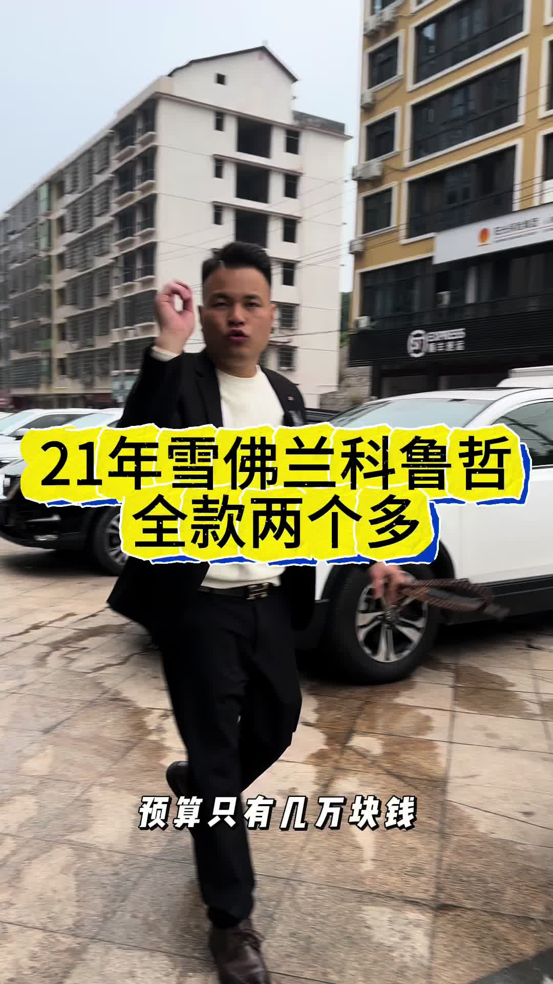 ...要便宜,全款两个多,优惠也不高1.5四缸机,内饰崭新,价格美丽#雪佛兰 ...