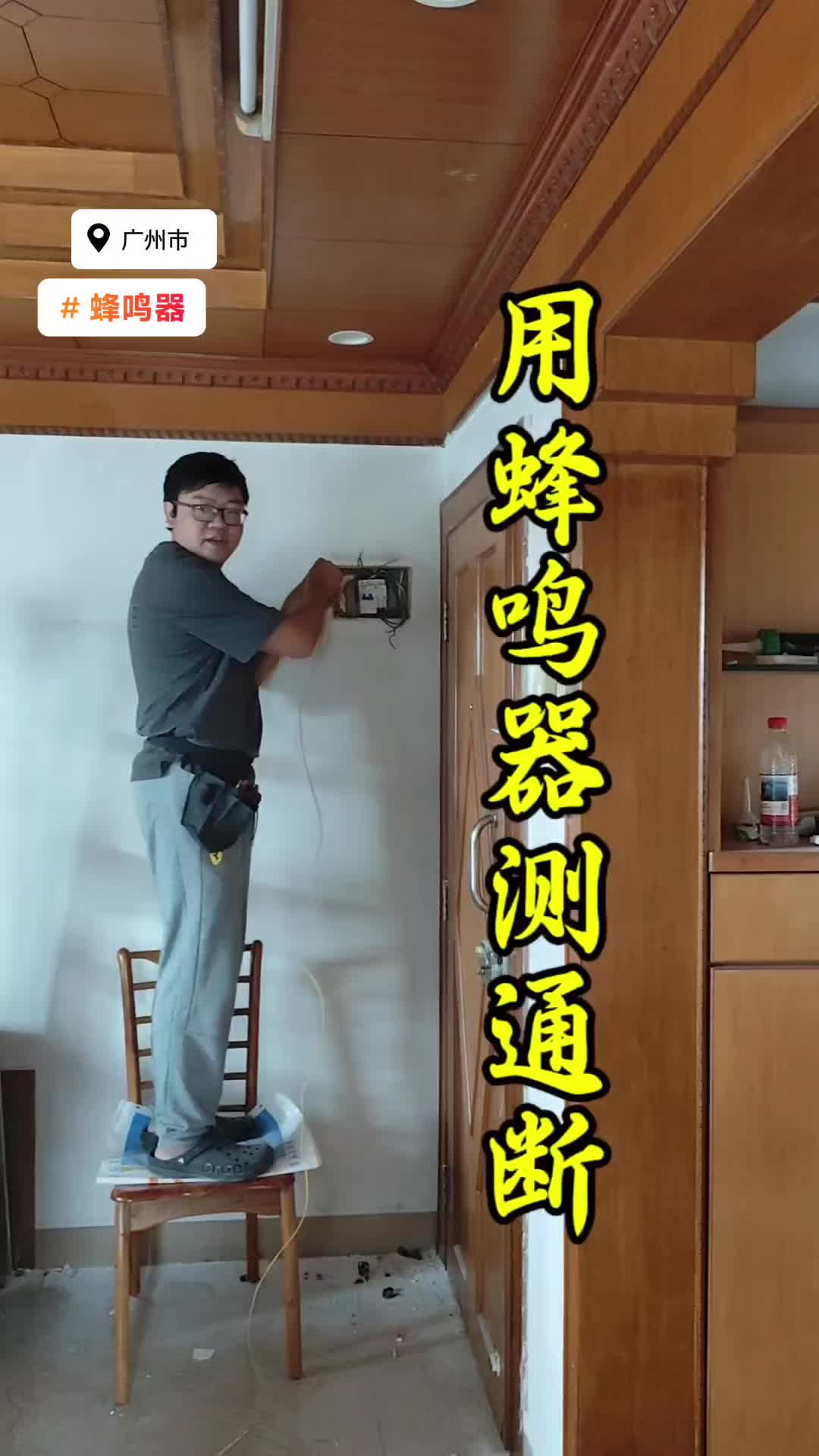 蜂鸣器测电线通断,简易实用高效率!且在停电时用,更安全更快速!#...