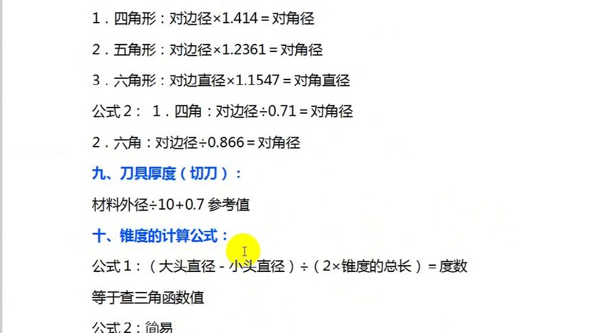 CNC数控数控编程加工常用的十大计算公式,你记得住几个呢?