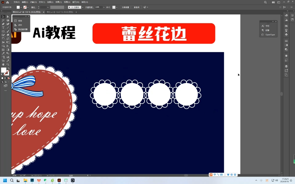 Ai里制作蕾丝花边