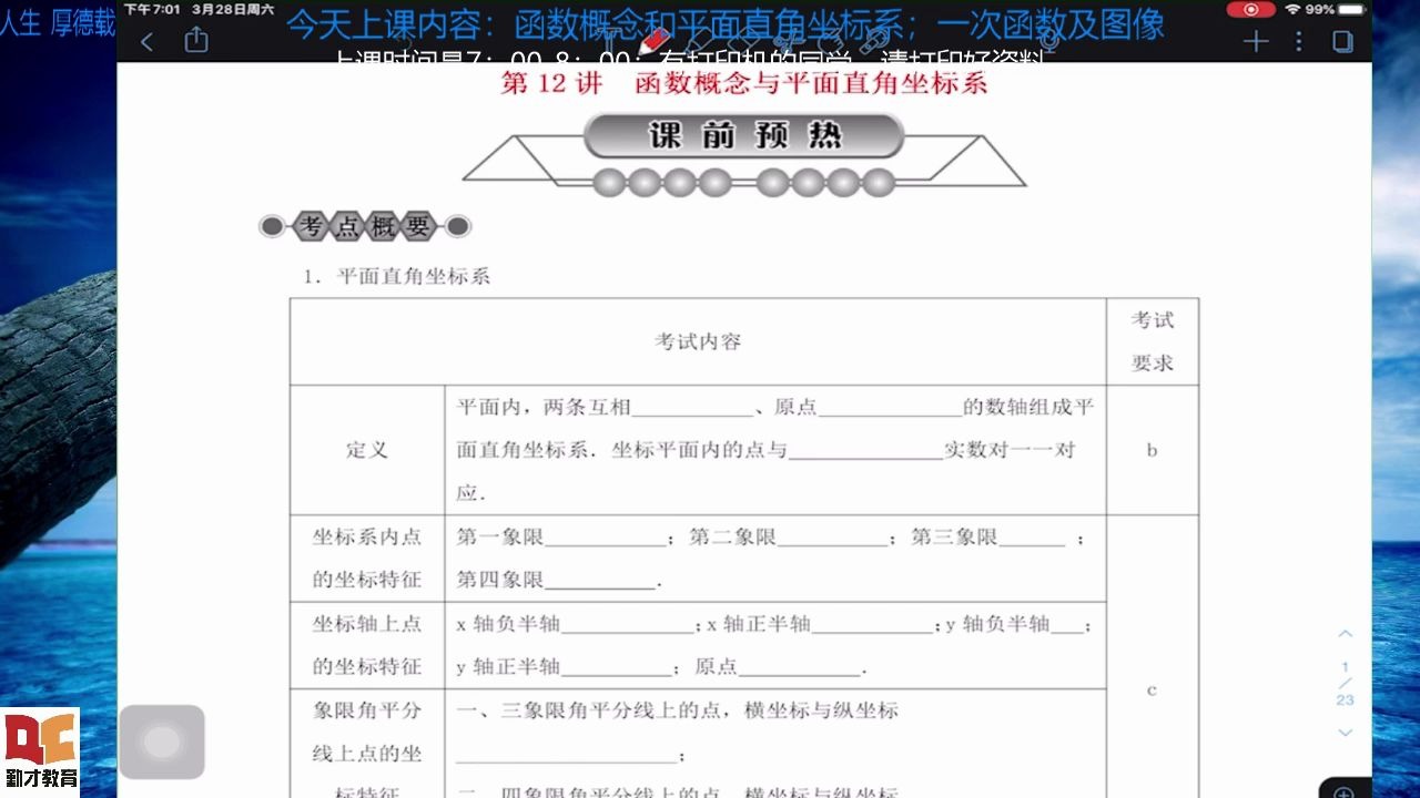 函数概念与一次函数
