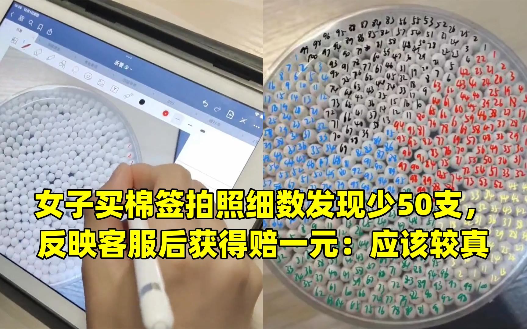 女子买棉签拍照细数发现少50支,反映客服后获得赔一元:应该较真