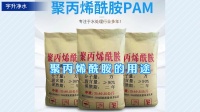 絮凝剂聚丙烯酰胺(PAM)的用途
