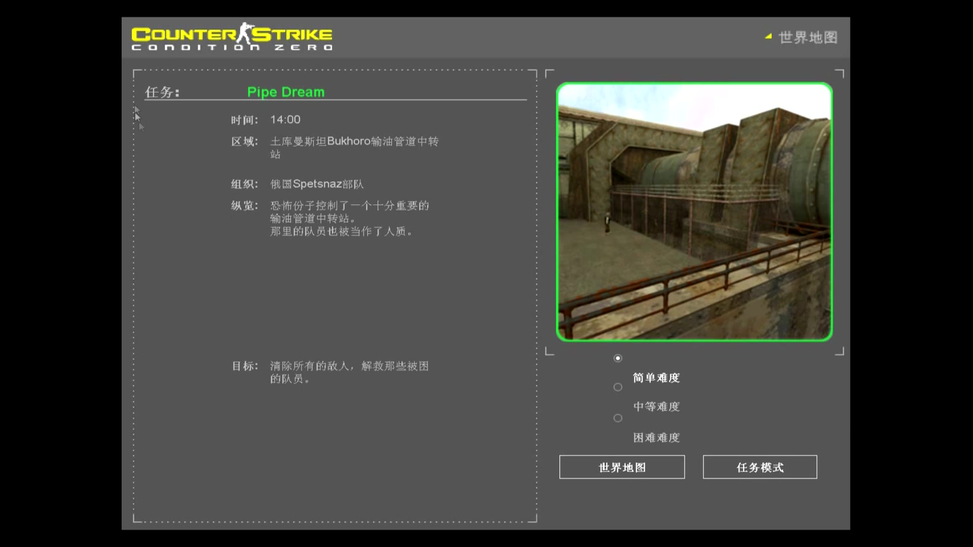 【CSCZ】反恐精英零点行动额外战役攻略流程第一期Pipe Dream