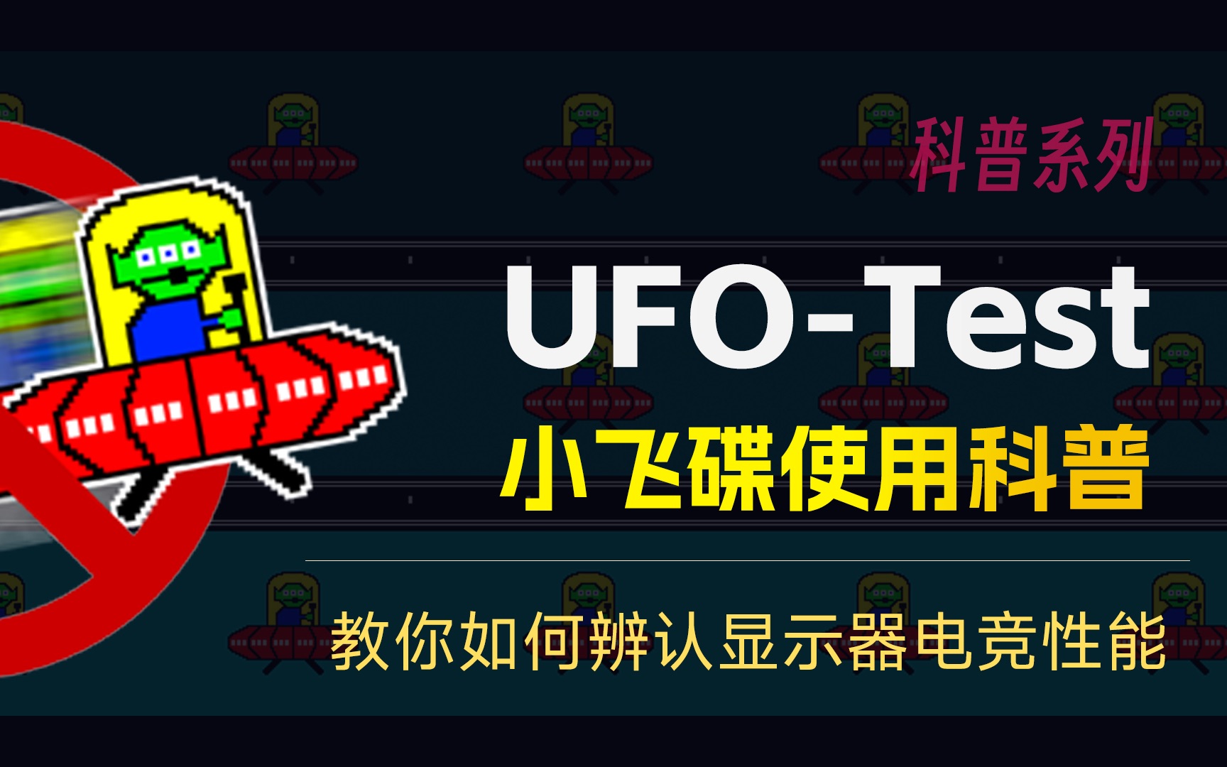 显示器硬科普没人看系列?教你如何分辨自己显示器的响应速度情况-...