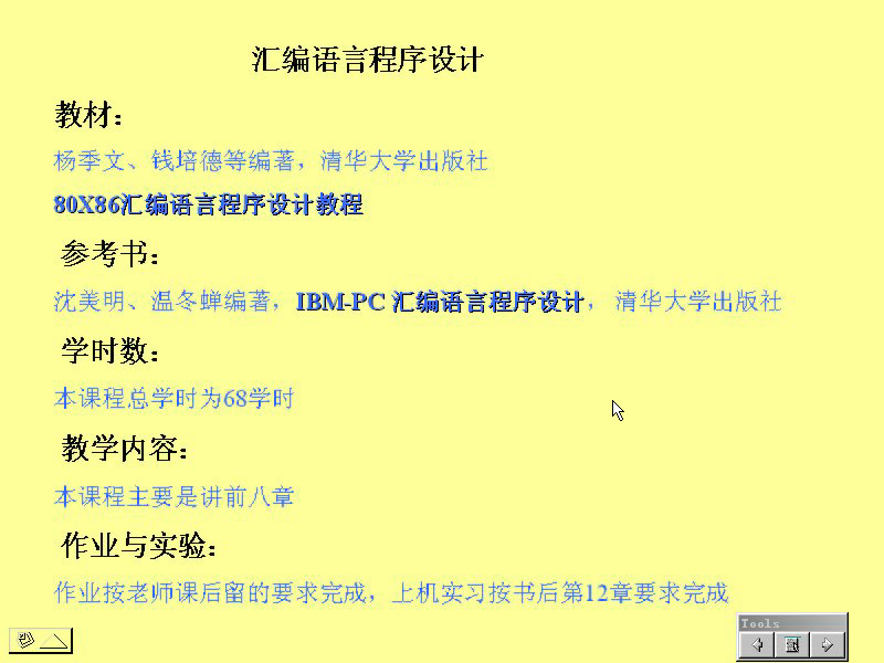 中山大学汇编语言教程