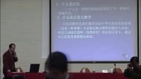关于如何讲好一堂课的十个问题2of3