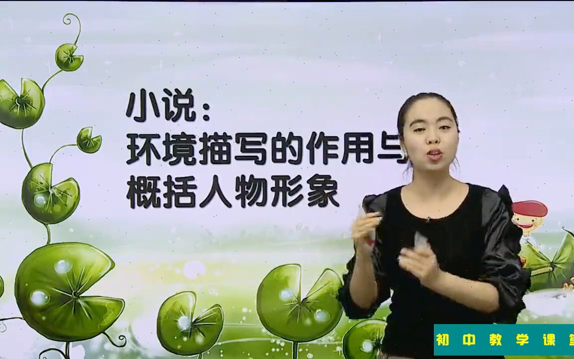 初中语文小说阅读:环境描写的作用与概括人物形象