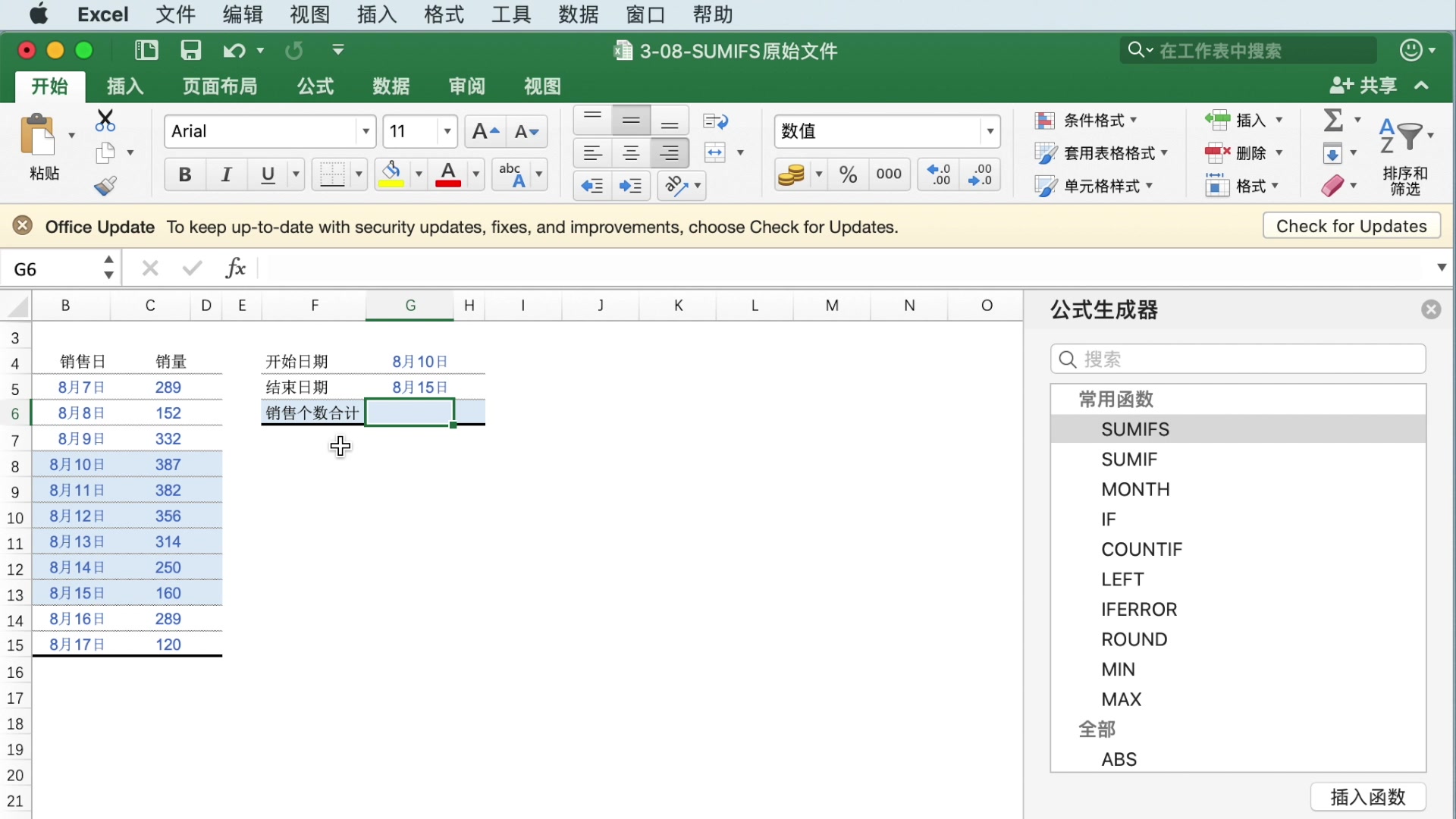 满足多个条件进行求和_SUMIFS 函数_【快速 get 100 个Excel小技能】